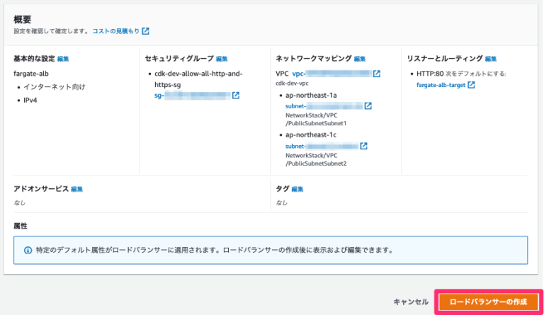 既存のECS(Fargate)にALBを追加してみる | DevelopersIO