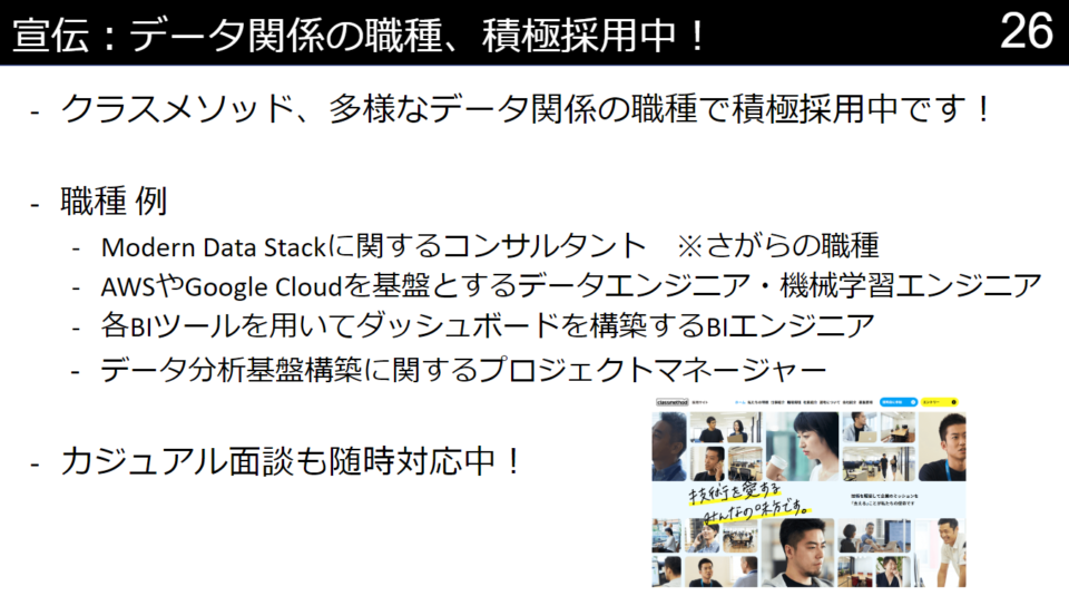 dbt Labs社との共催イベント「What is dbt？データ基盤にdbtが必要な3つの理由」でクラスメソッドのModern Data Stackについて紹介しました #dbt ...