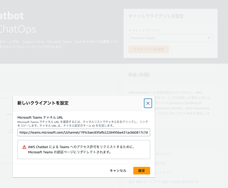 AWS Chatbot + Microsoft Teams で 1 チャネルで複数 AWS アカウントを管理出来るか試してみた ...