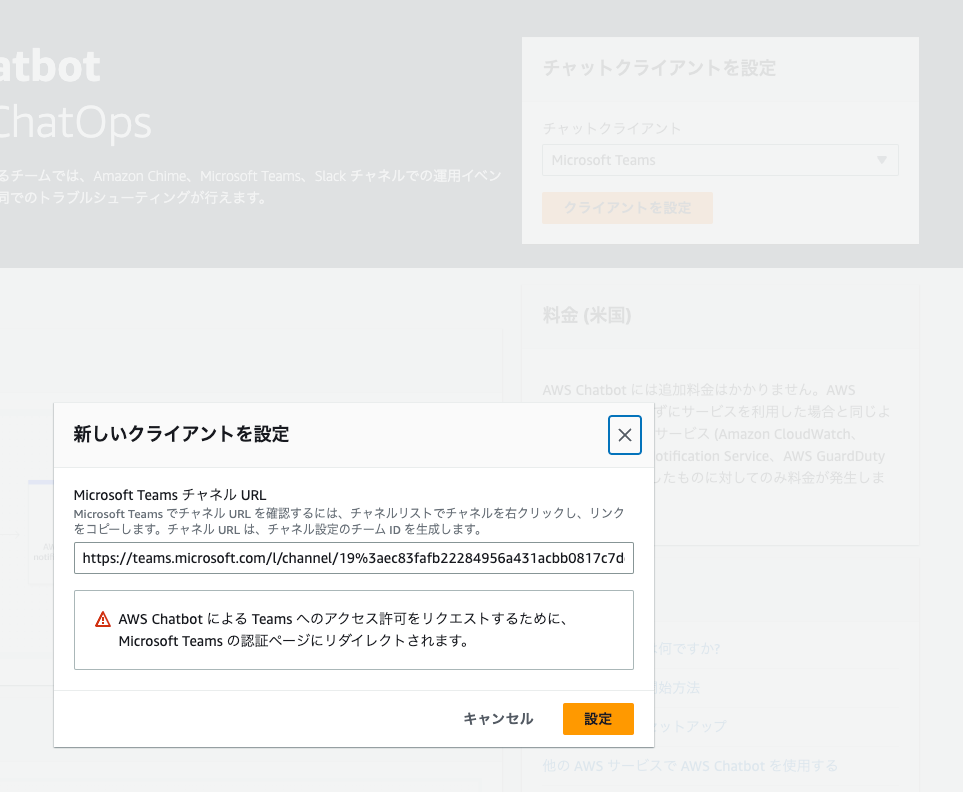 AWS Chatbot + Microsoft Teams で 1 チャネルで複数 AWS アカウントを管理出来るか試してみた | DevelopersIO