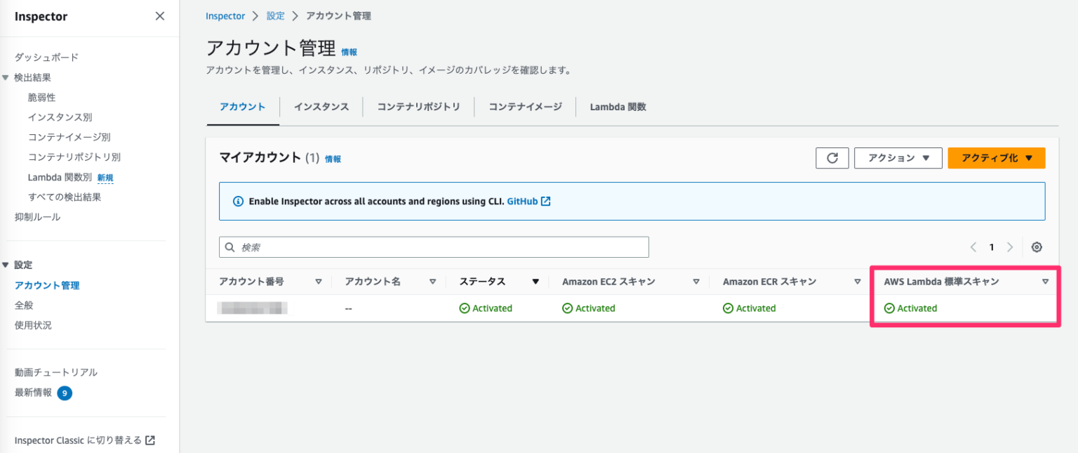 [アップデート] Amazon Inspector で AWS Lambda コードスキャンがプレビュー利用出来るようになりました | DevelopersIO