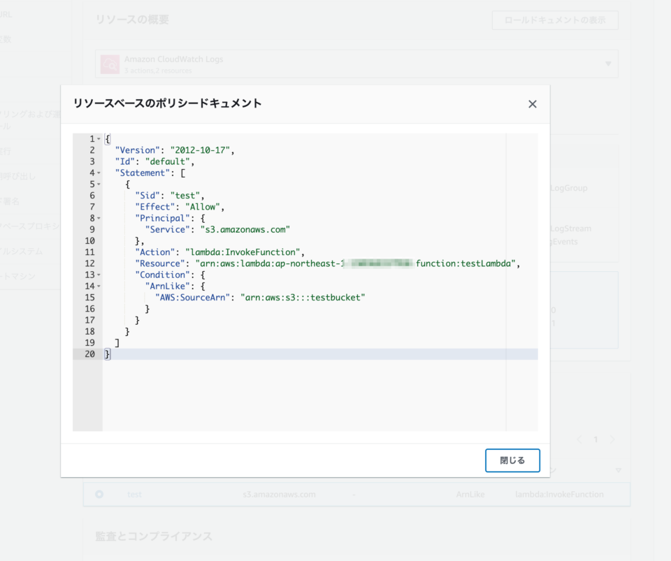 【Security Hub修復手順】[Lambda.1] Lambda 関数ポリシーでは、パブリックアクセスを禁止する必要があります。 | DevelopersIO