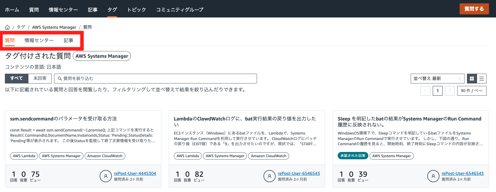 AWS ナレッジセンターが AWS re:Post へ統合されました！ | DevelopersIO