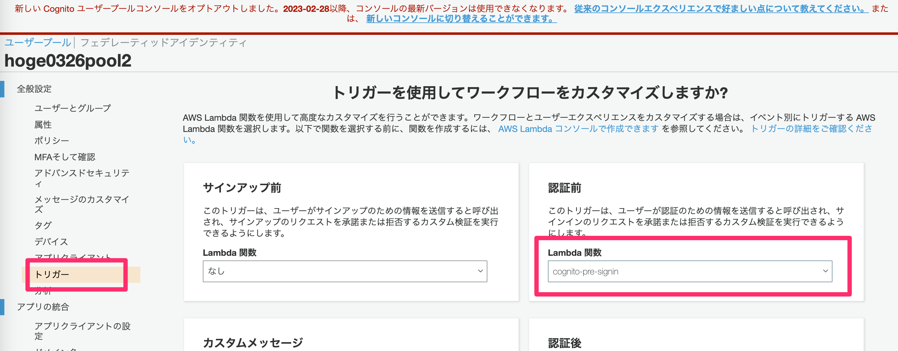 Cognito ユーザープールの Lambda トリガーに関数のバージョンやエイリアスを指定してみた Developersio