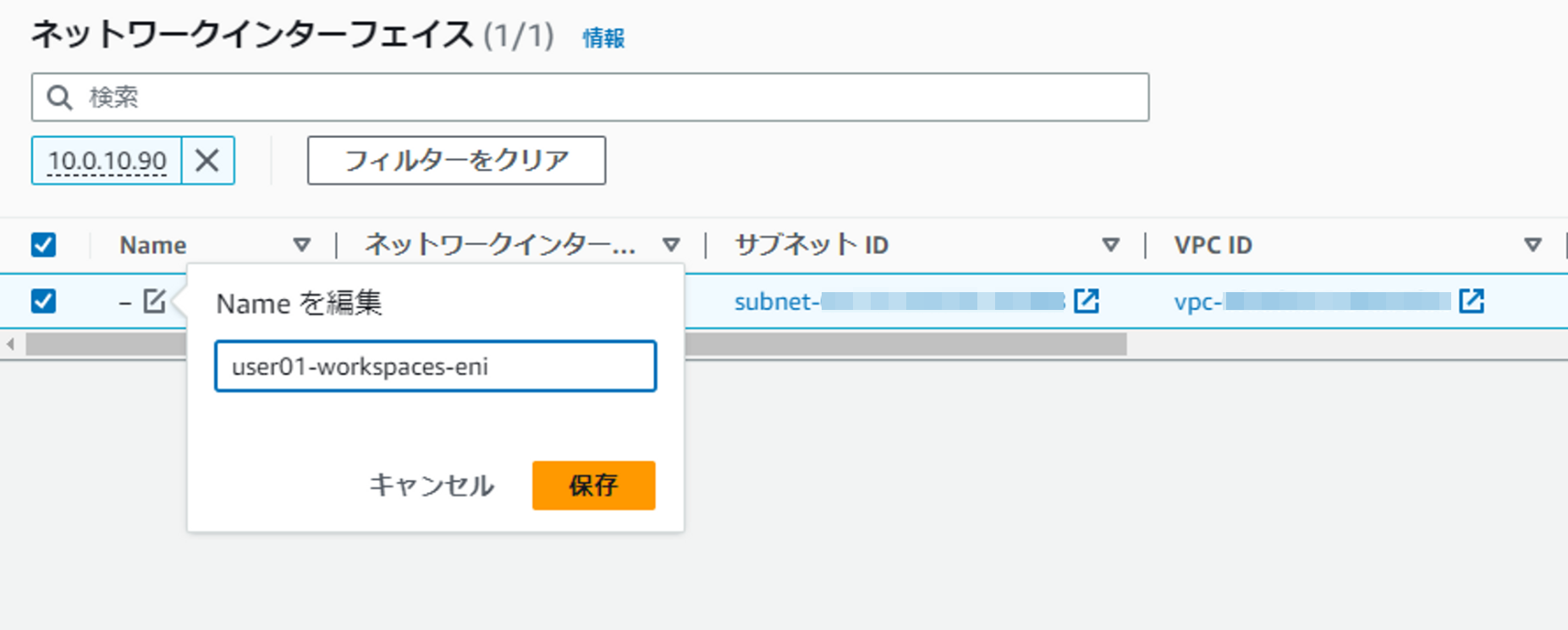 Elastic IPでAmazon WorkSpaces環境のインターネット接続ON/OFFを切り替えたい | DevelopersIO