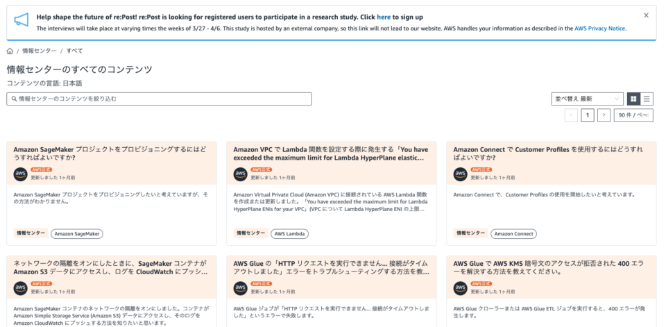 AWS ナレッジセンターが AWS re:Post へ統合されました！ | DevelopersIO