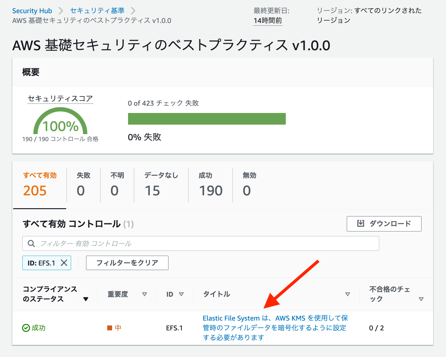 【Security Hub修復手順】[EFS.1] Amazon EFS は、AWS KMS を使用して保管中のファイルデータを暗号化するように設定する必要があります | DevelopersIO