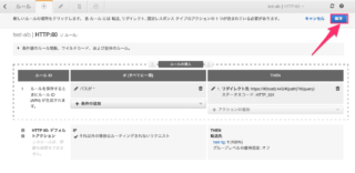 【Security Hub修復手順】[ELB.1] Application Load Balancer は、すべての HTTP リクエストを HTTPS にリダイレクトするように設定する必要が ...