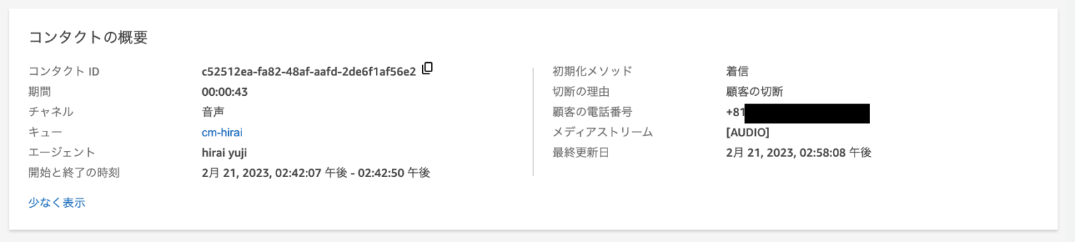 これを見れば理解できる Contact Lens for Amazon Connect 入門 | DevelopersIO