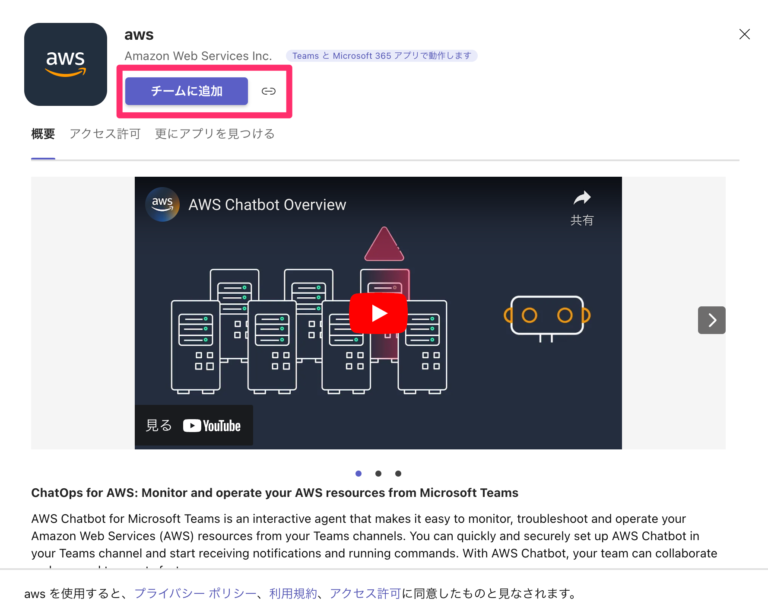 [アップデート] AWS Chatbot が Microsoft Teams で利用出来るようになりました | DevelopersIO