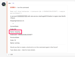 [アップデート] AWS Chatbot が Microsoft Teams で利用出来るようになりました | DevelopersIO