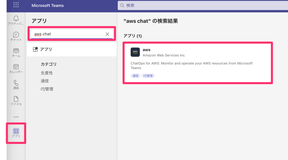 [アップデート] AWS Chatbot が Microsoft Teams で利用出来るようになりました | DevelopersIO