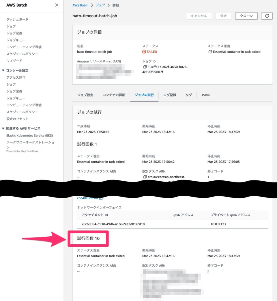 AWS Batch の実行時間が実行タイムアウトを超えている理由を教えてください | DevelopersIO
