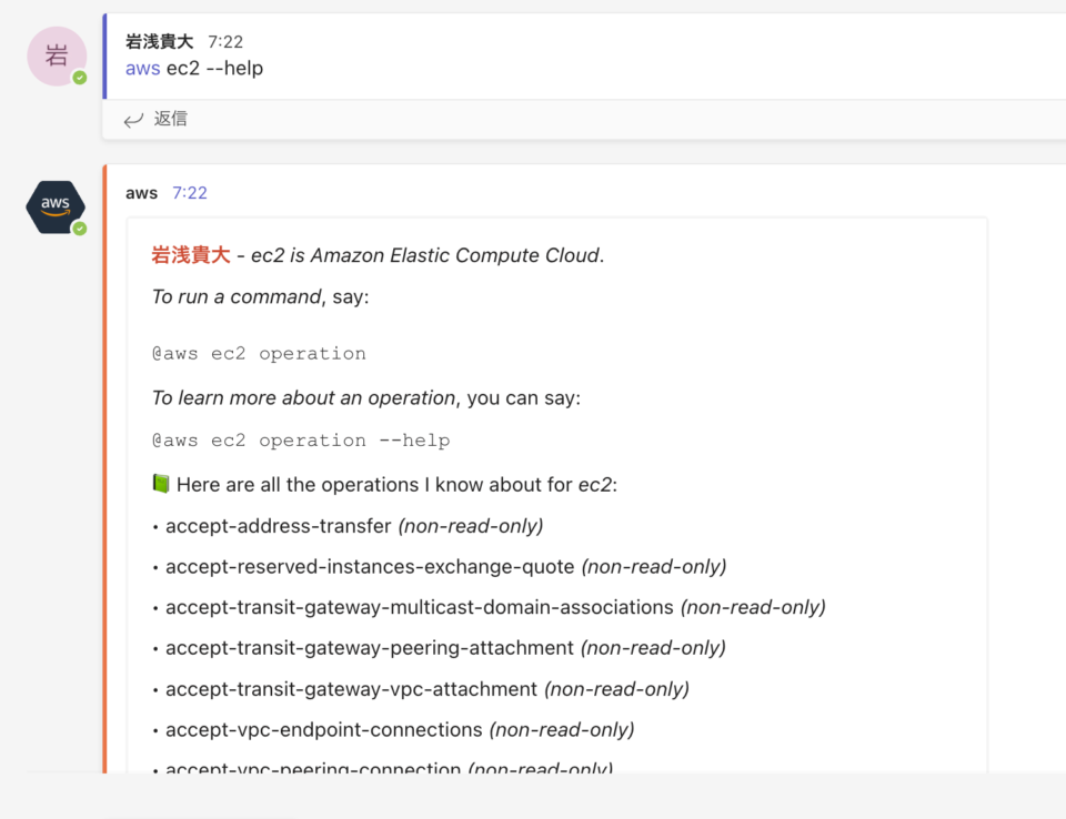 [アップデート] AWS Chatbot が Microsoft Teams で利用出来るようになりました | DevelopersIO