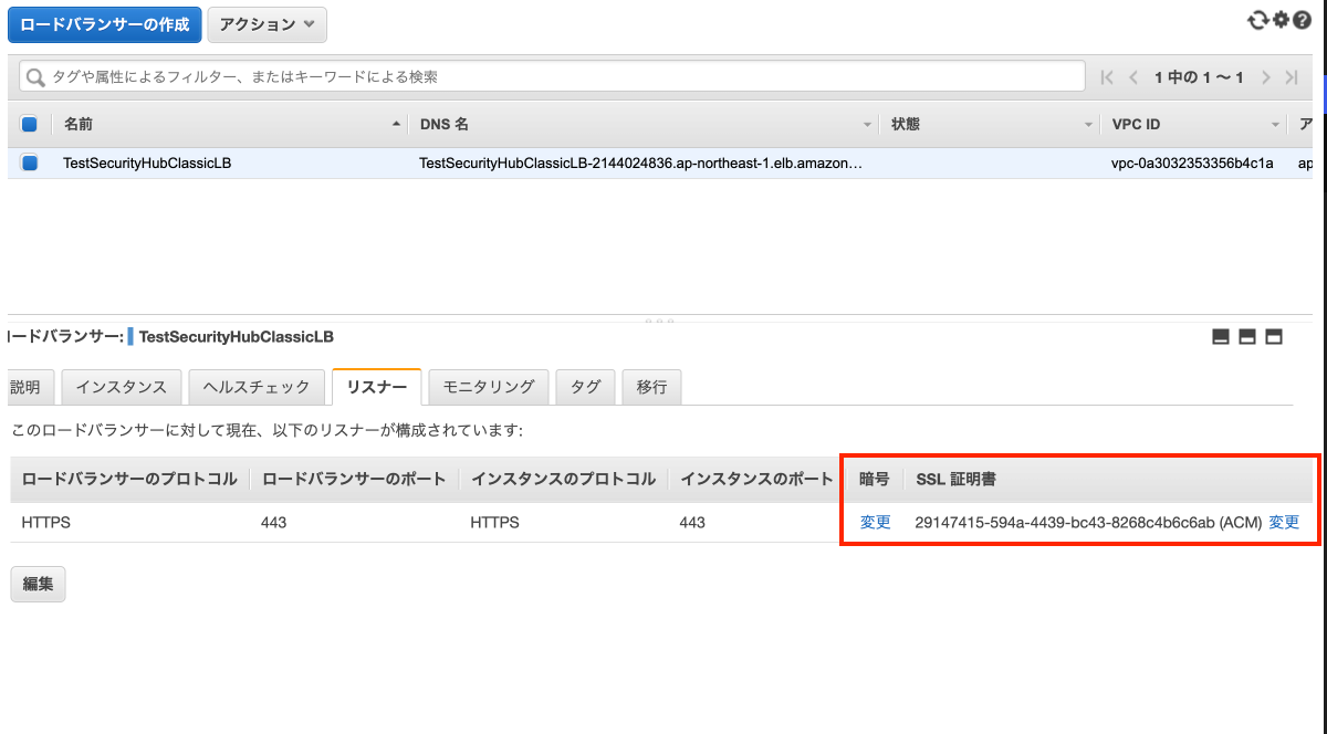 [Security Hub修復手順][ELB.8] HTTPS/SSL リスナーを使用する Classic Load Balancers は、強力な設定を持つ事前定義されたセキュリティポリシー ...
