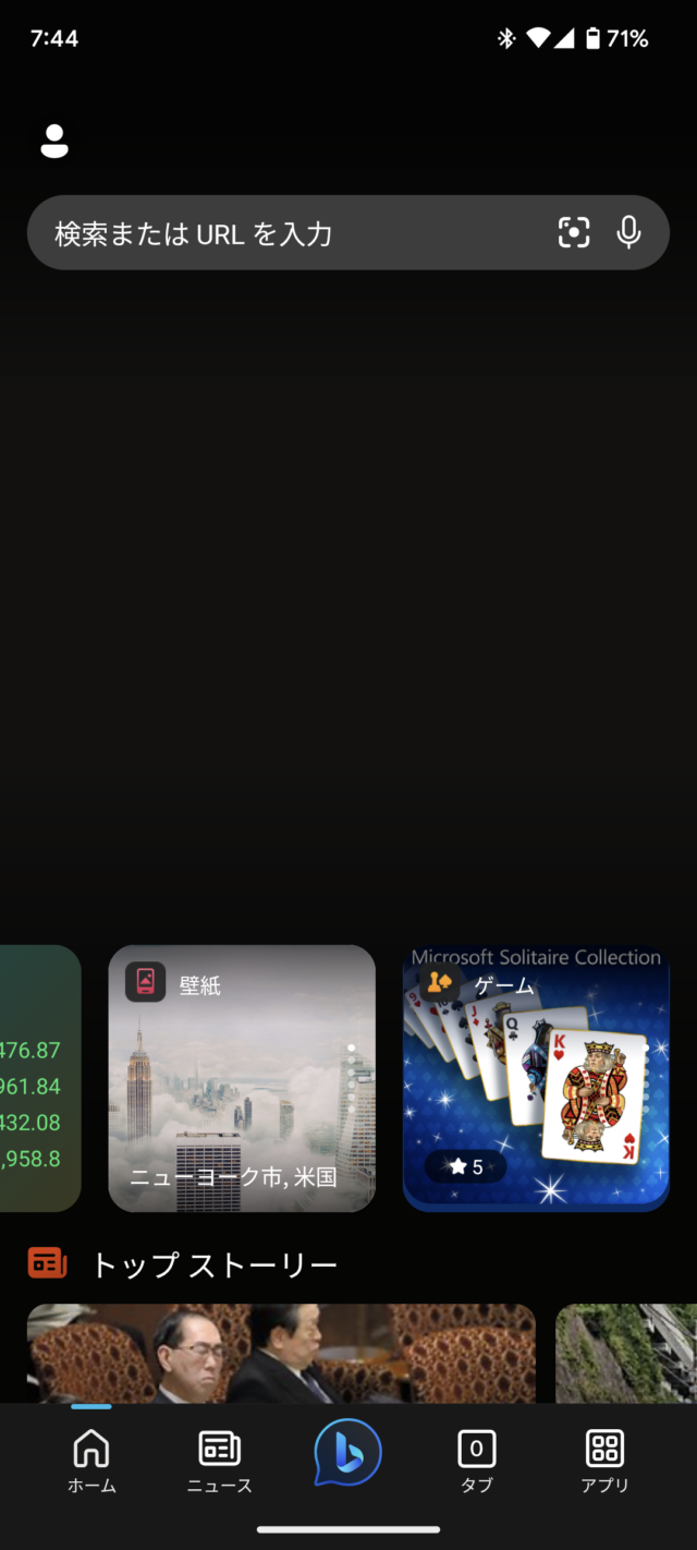 【レポート】モバイルアプリの新しいBing Preview版を使ってみた | DevelopersIO