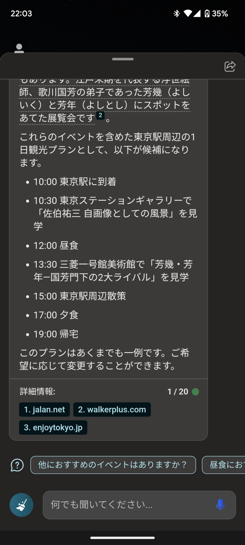 【レポート】モバイルアプリの新しいBing Preview版を使ってみた | DevelopersIO