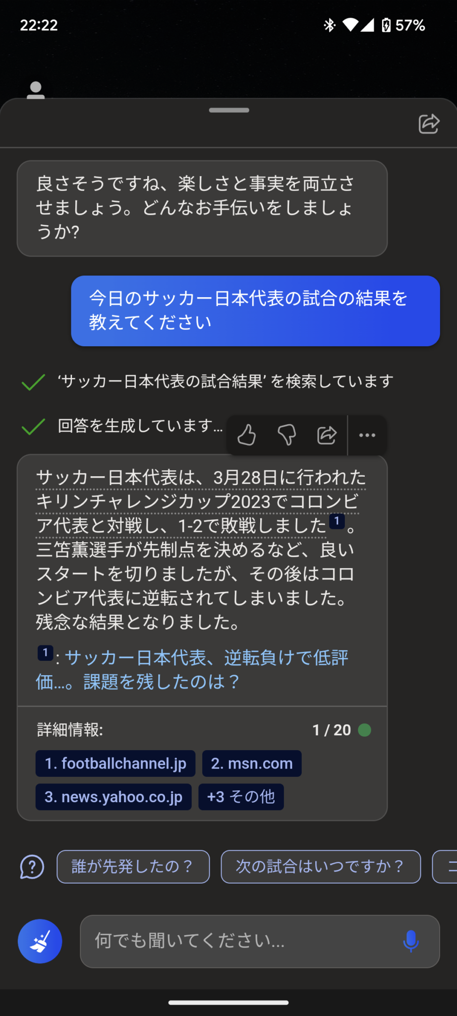 【レポート】モバイルアプリの新しいBing Preview版を使ってみた | DevelopersIO