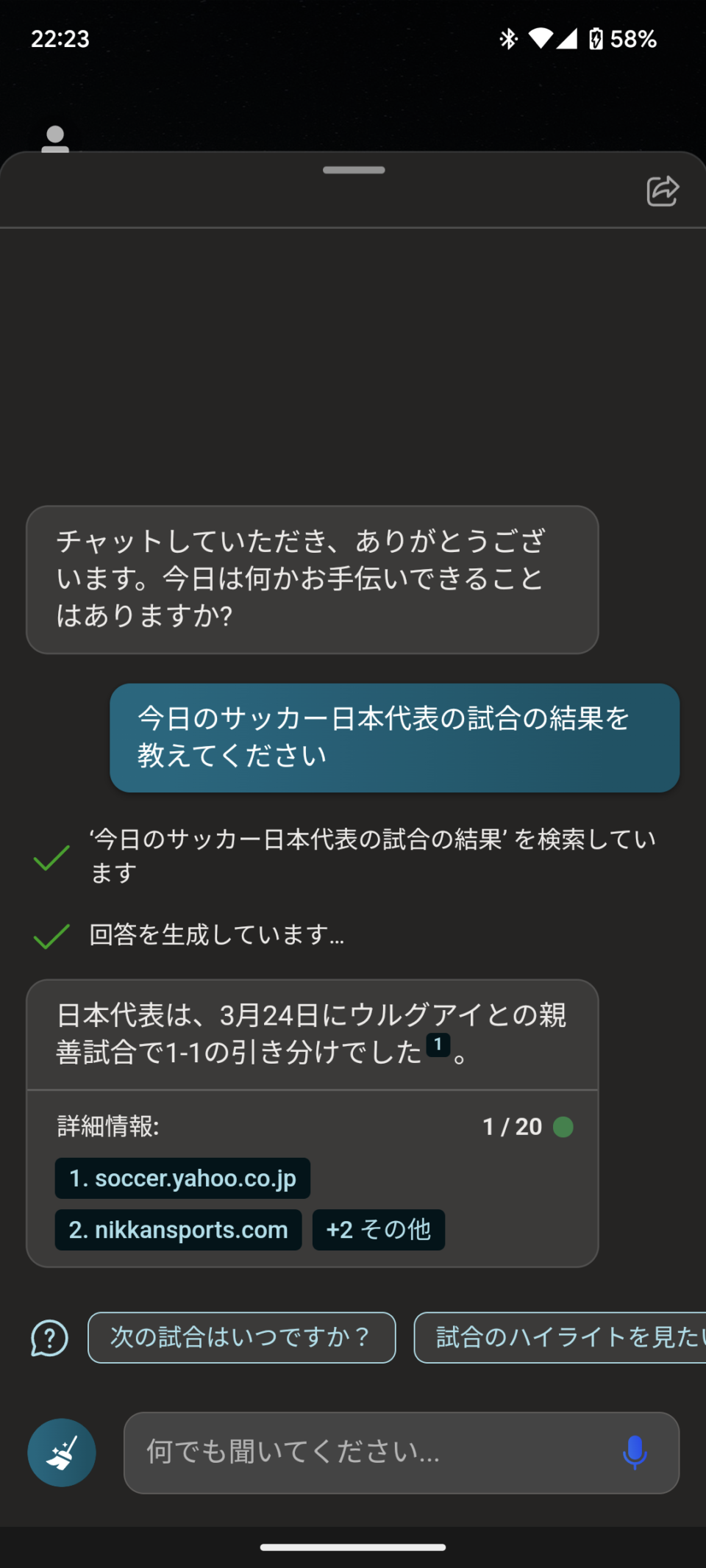 【レポート】モバイルアプリの新しいBing Preview版を使ってみた | DevelopersIO