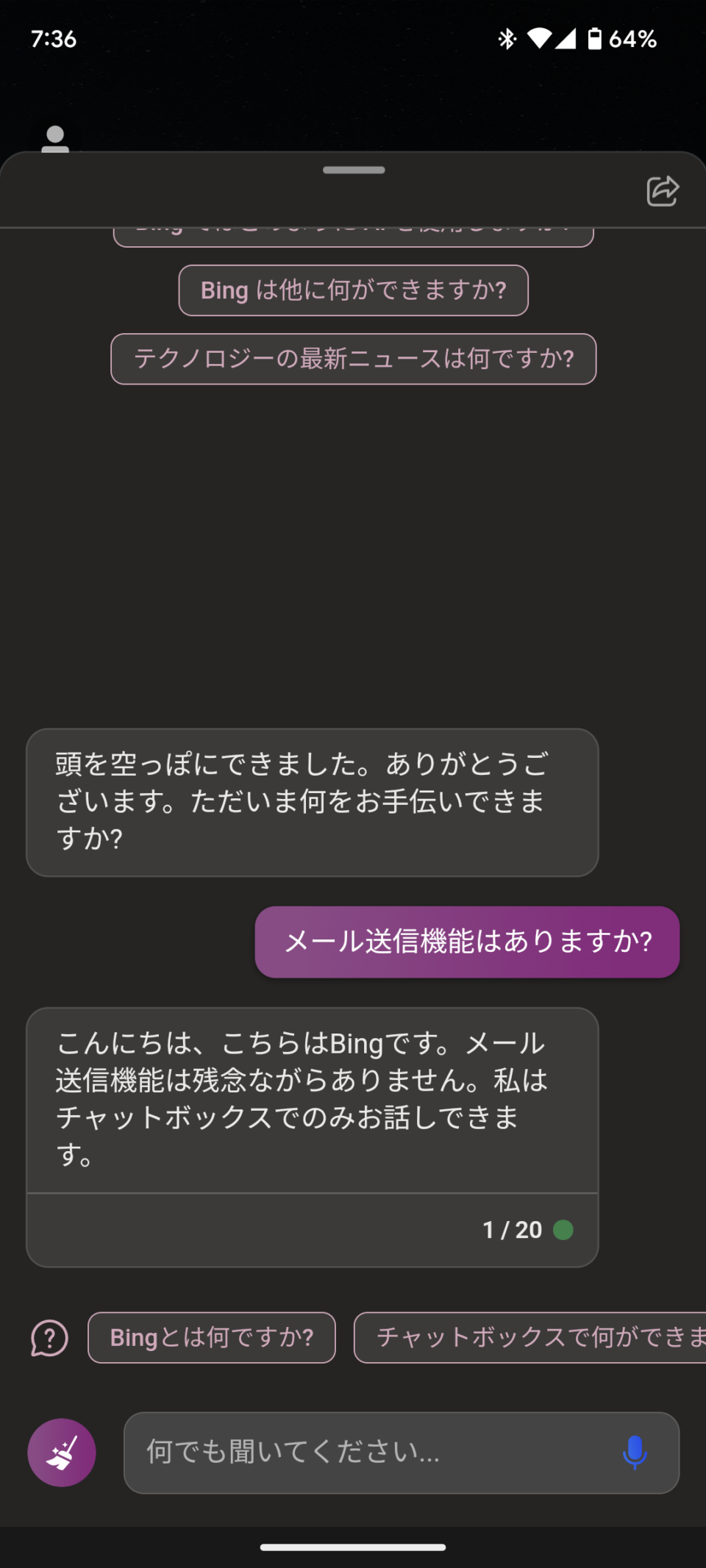 【レポート】モバイルアプリの新しいBing Preview版を使ってみた | DevelopersIO