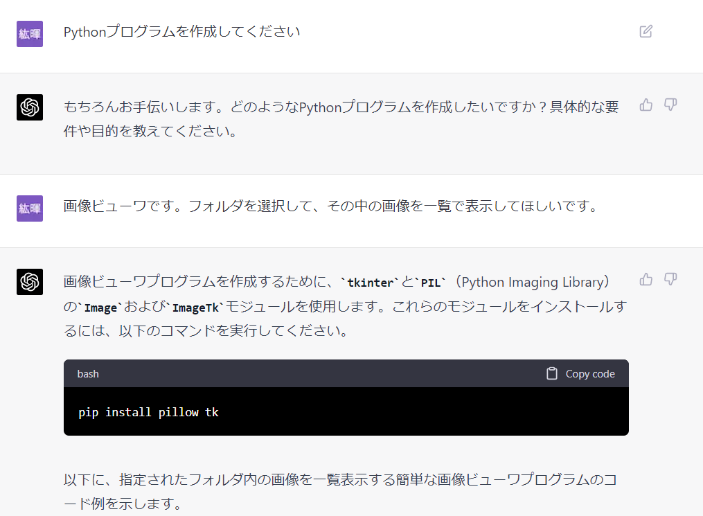 【ChatGPT】GPT-4でPythonの画像ビューワを作成してみた | DevelopersIO
