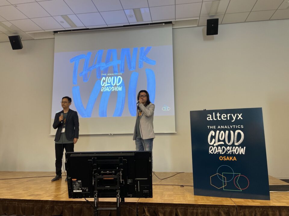 【レポート】Alteryx Analytics Cloud Roadshow が大阪でも開催されました！ | DevelopersIO