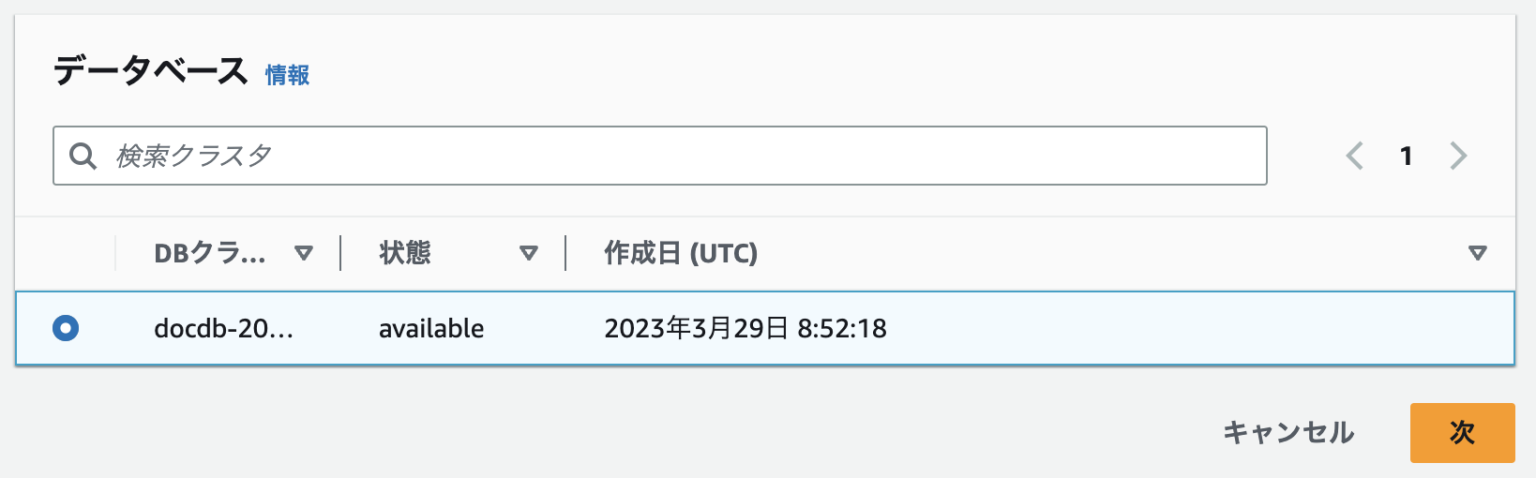 Amazon Documentdbの変更ストリームをイベントソースとしてaws Lambdaを実行させてみた Developersio