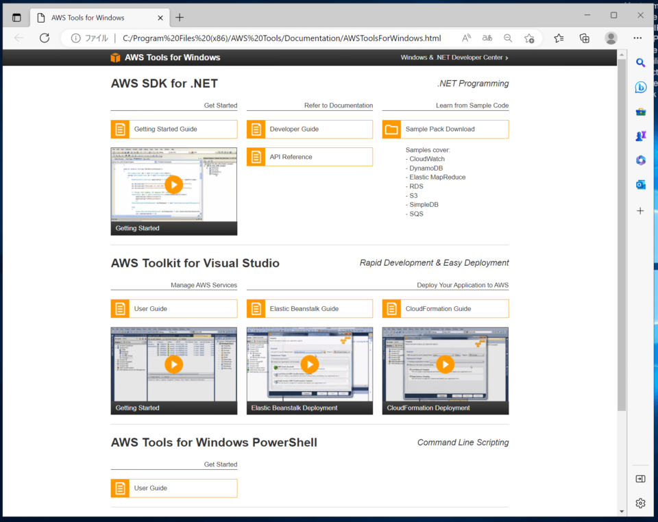 AWS Tools for Windowsの提供が終了します | DevelopersIO