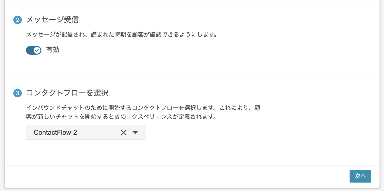 Chatgpt × Amazon Connect ホームページに埋め込めるチャットボットシステムを構築してみた Developersio