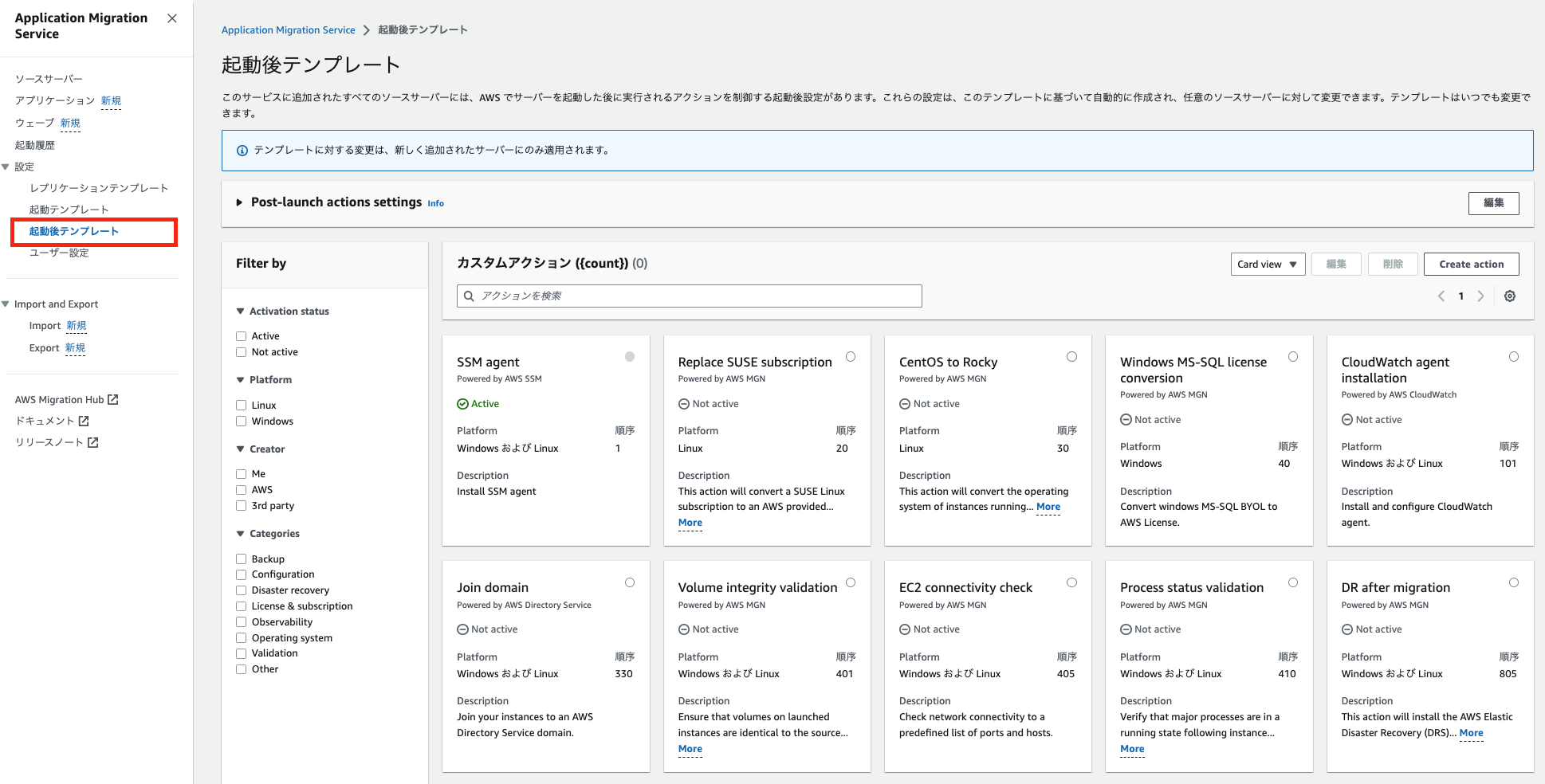 [アップデート] Application Migration Service (AWS MGN)の起動後アクションが追加されました | DevelopersIO