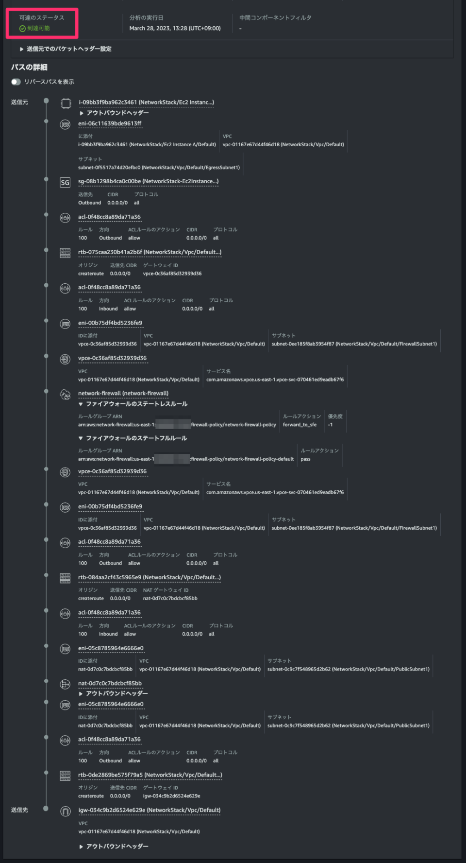 [アップデート] Amazon VPC Reachability AnalyzerがAWS Network Firewallを含む3つのネットワークサービスをサポートしました ...