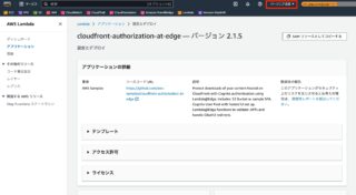 Lambda@Edgeを使用したCloudFrontのCognito認証を試してみた | DevelopersIO