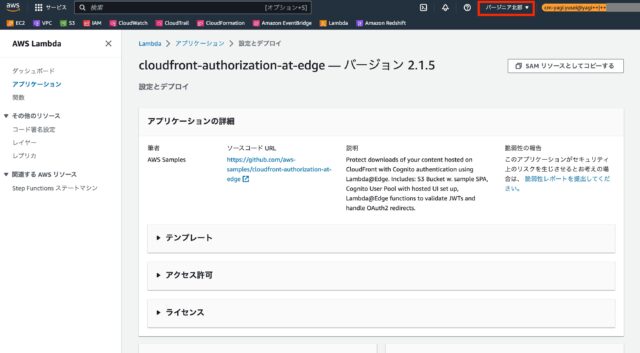 Lambdaedgeを使用したcloudfrontのcognito認証を試してみた Developersio