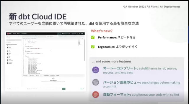 [レポート] dbtウェビナー『What is dbt？データ基盤にdbtが必要な3つの理由』を開催しました！ #dbt_classmethod | DevelopersIO