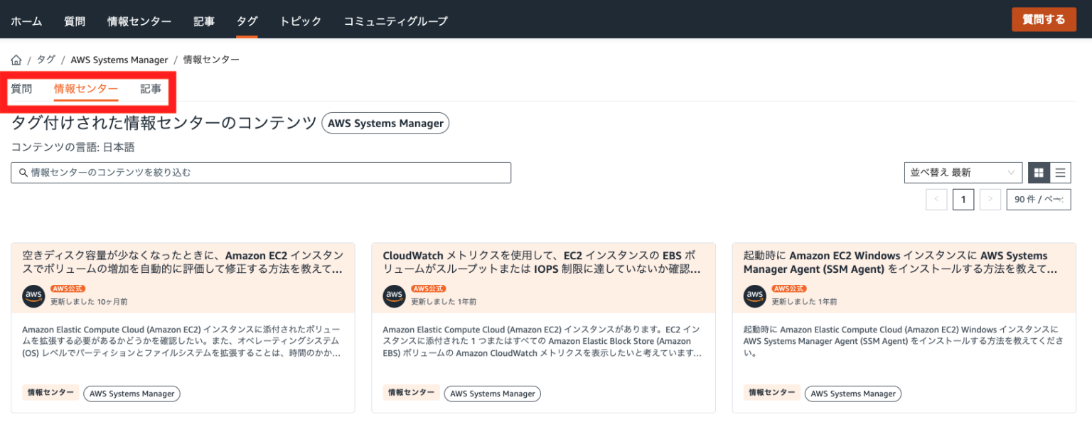 AWS ナレッジセンターが AWS re:Post へ統合されました！ | DevelopersIO