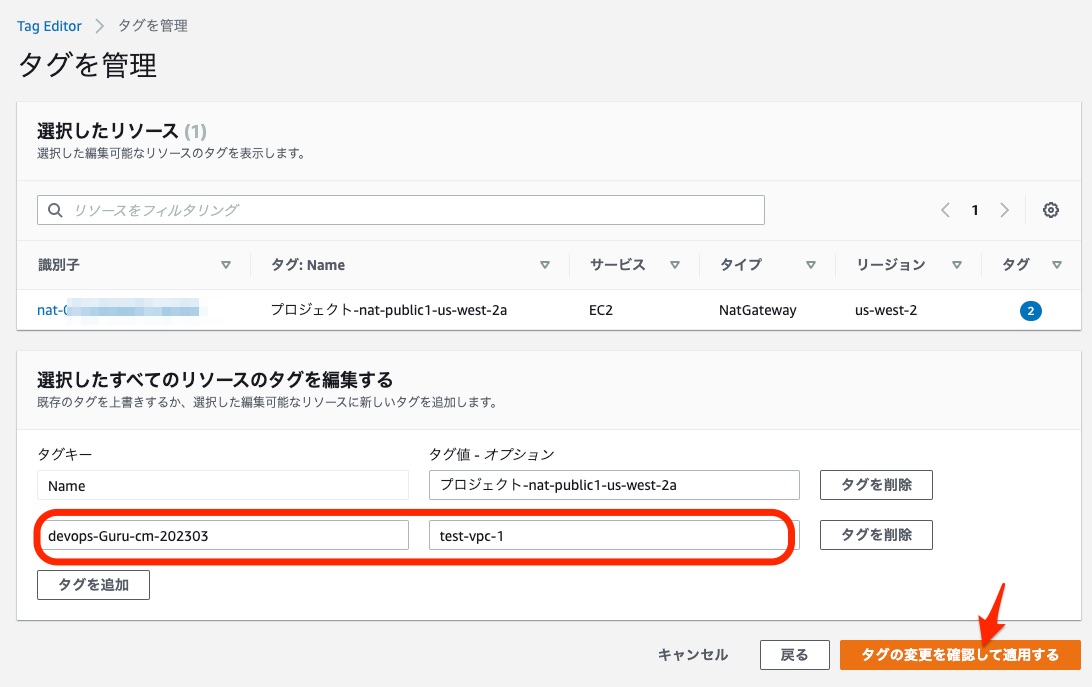 Amazon DevOps Guru で NAT Gatewayの異常負荷を検出してみた | DevelopersIO