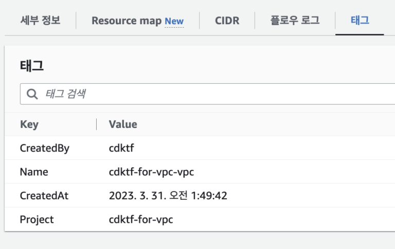 CDKTF로 Amazon VPC 구성하기 | DevelopersIO