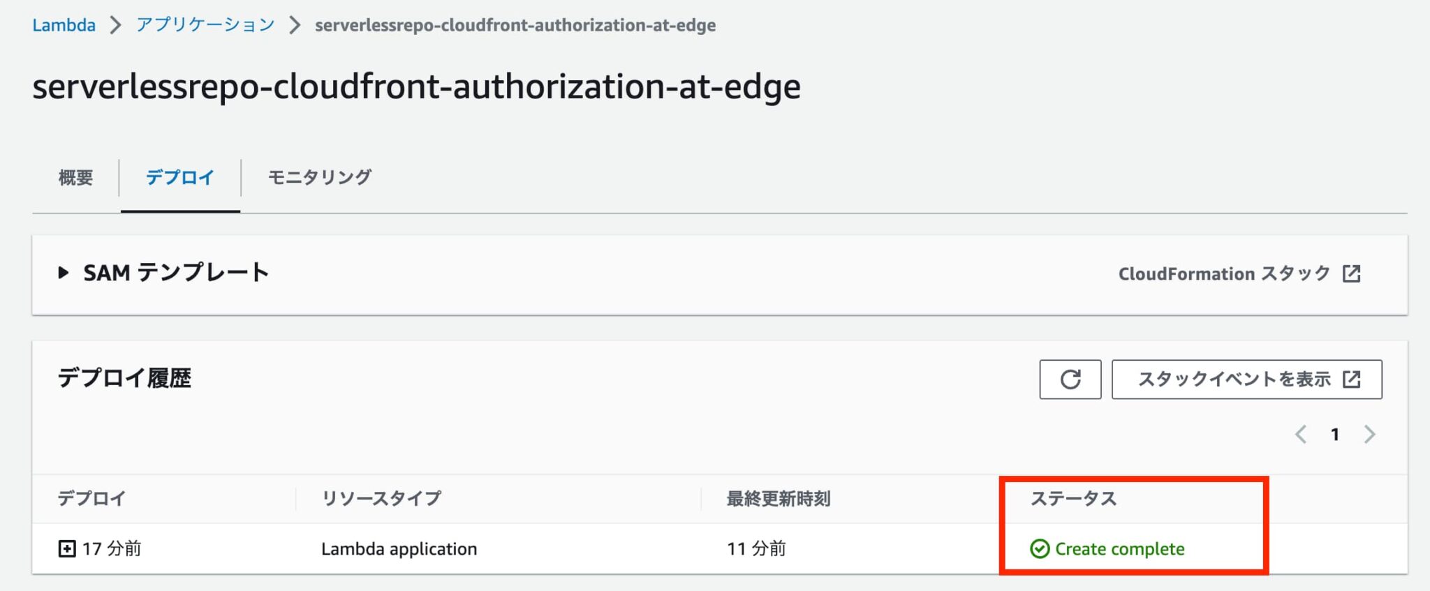 Lambda@Edgeを使用したCloudFrontのCognito認証を試してみた | DevelopersIO