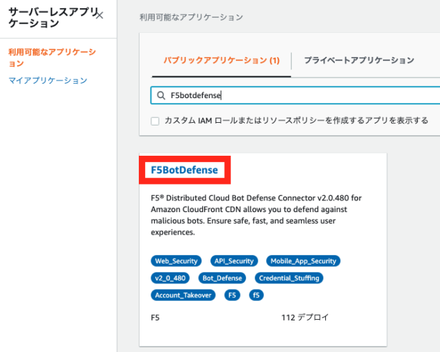 〜リスト型攻撃やスクレイピングに対応する高度なBot対策〜F5 XC Bot Defense for Amazon CloudFront ...