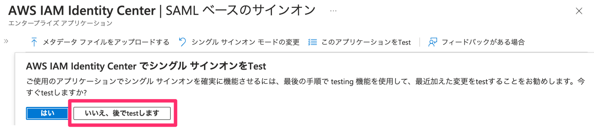 AWS IAM Identity Center を利用して Azure AD のユーザー情報で AWS アカウントへのアクセスを試してみる | DevelopersIO