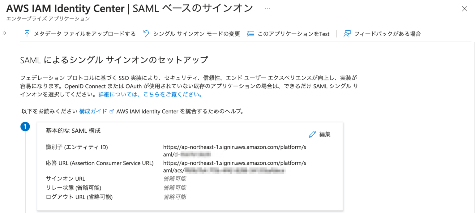 AWS IAM Identity Center を利用して Azure AD のユーザー情報で AWS アカウントへのアクセスを試してみる | DevelopersIO