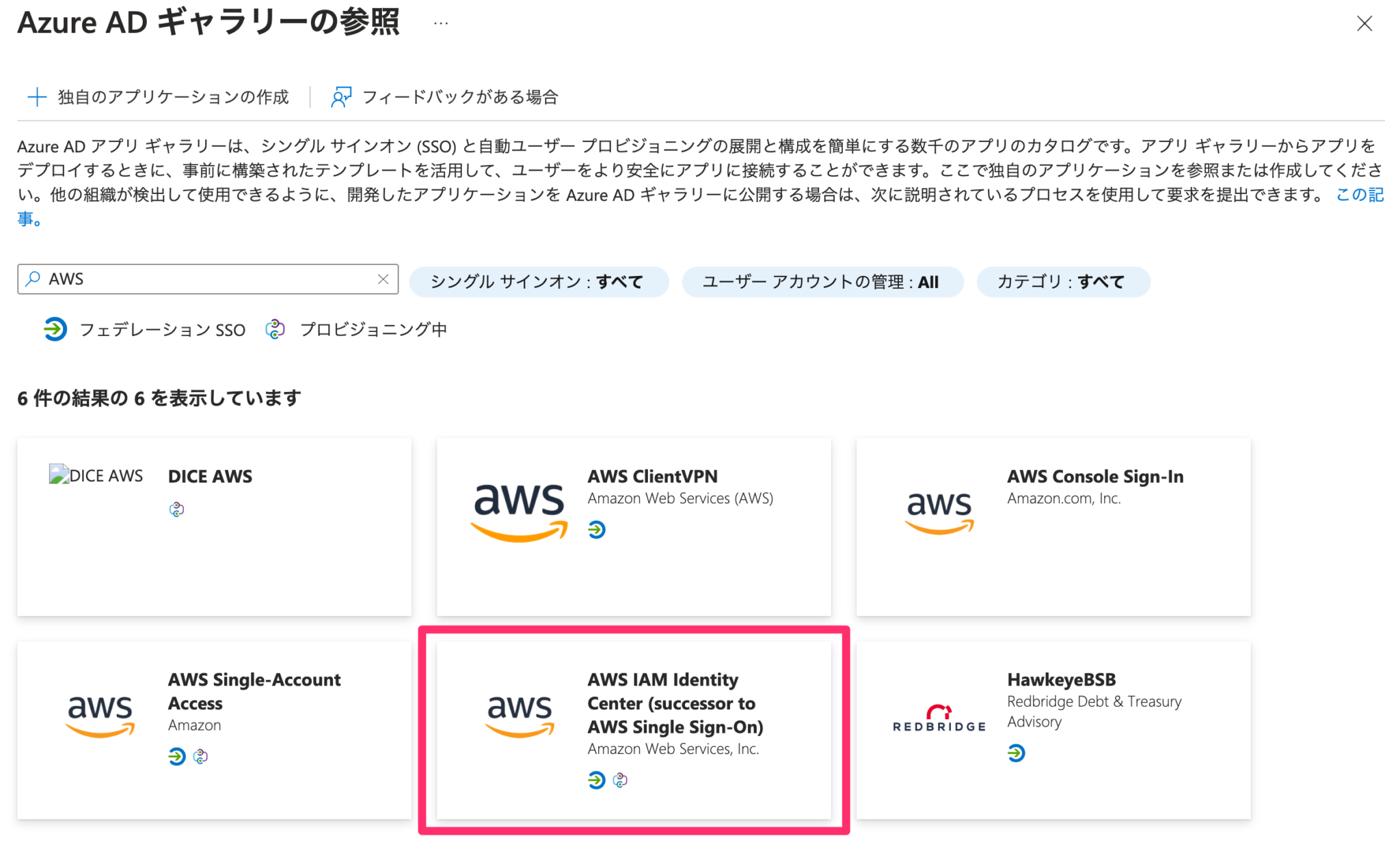 AWS IAM Identity Center を利用して Azure AD のユーザー情報で AWS アカウントへのアクセスを試してみる | DevelopersIO
