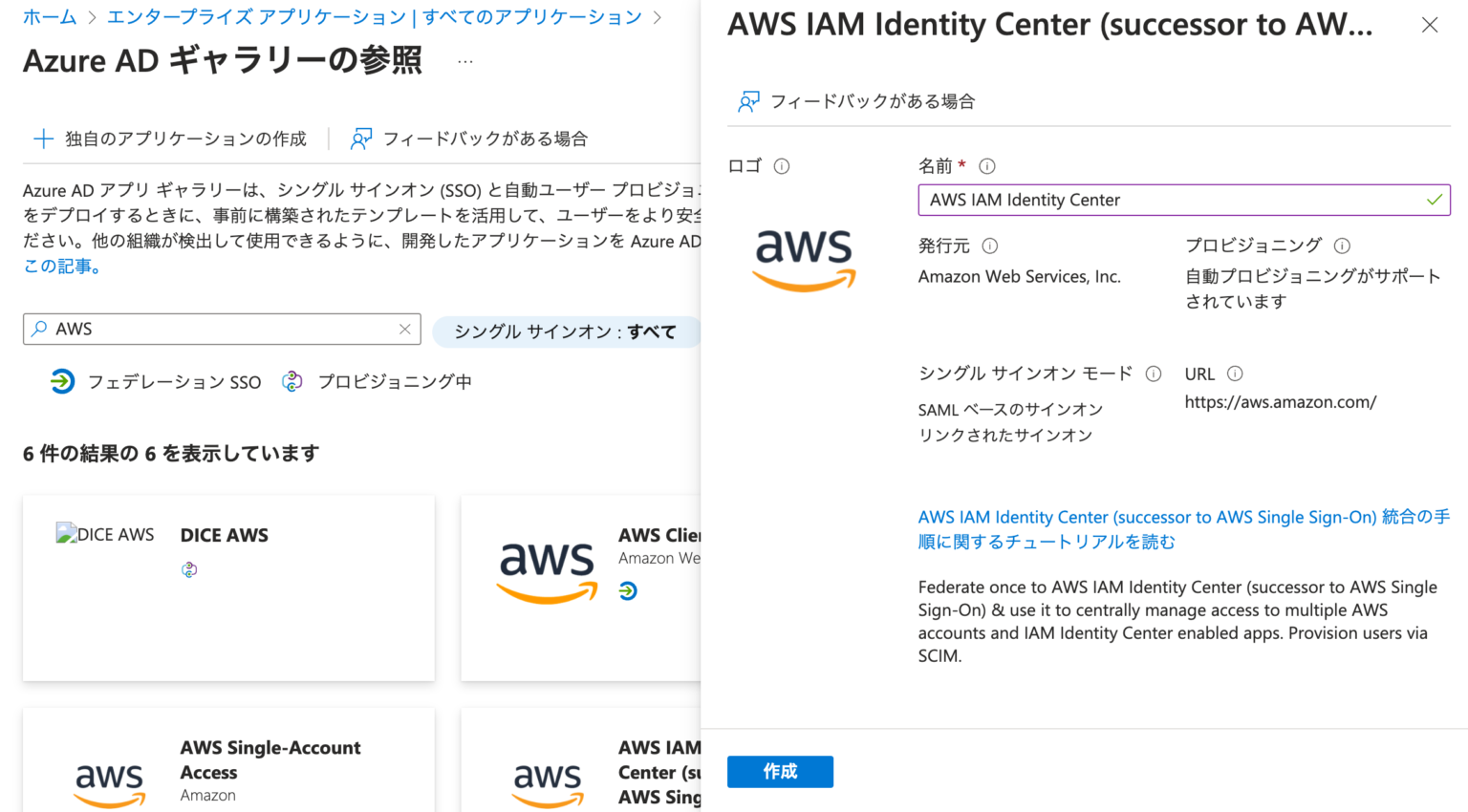 AWS IAM Identity Center を利用して Azure AD のユーザー情報で AWS アカウントへのアクセスを試してみる | DevelopersIO