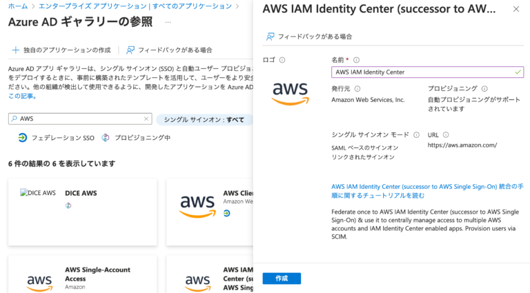 AWS IAM Identity Center を利用して Azure AD のユーザー情報で AWS アカウントへのアクセスを試してみる | DevelopersIO