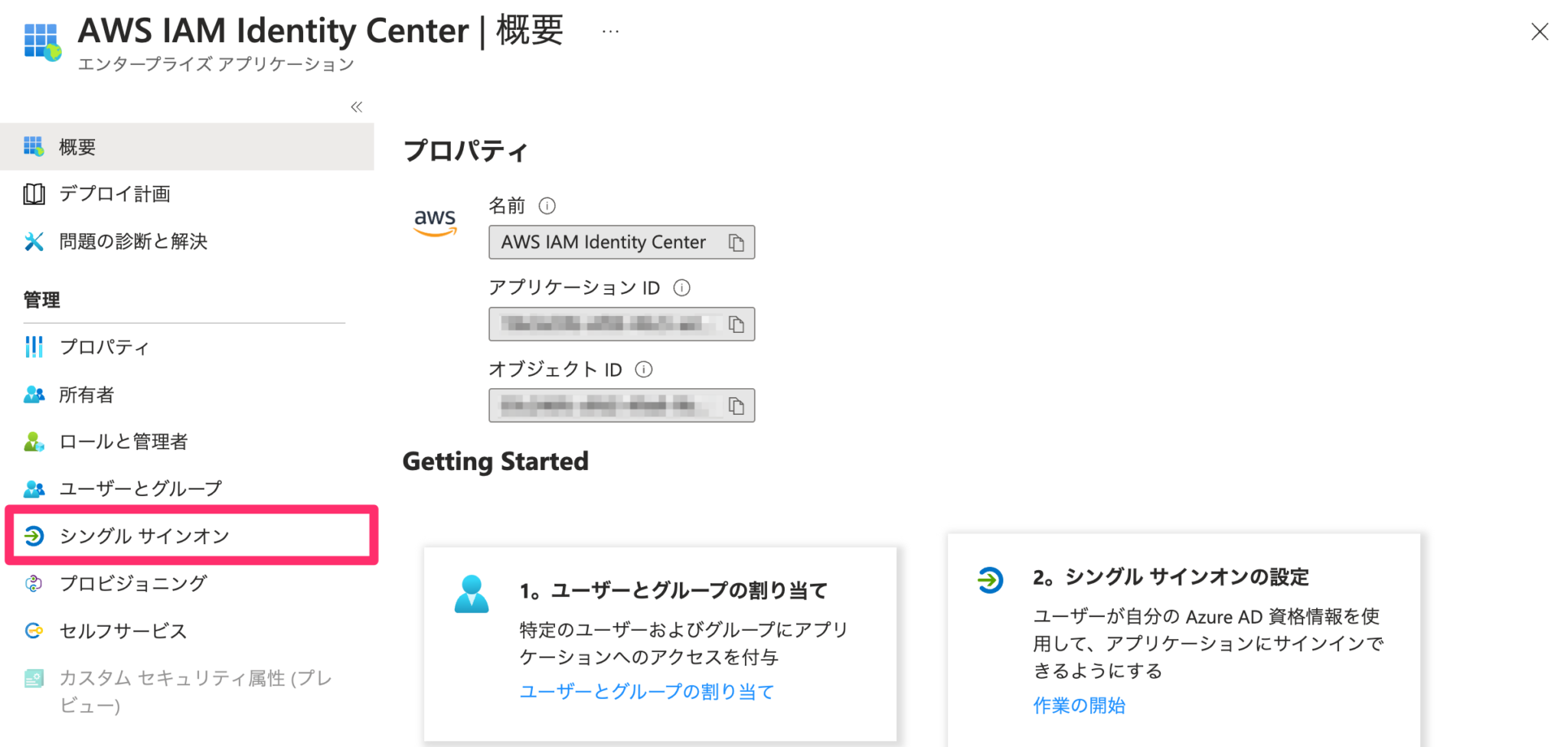 AWS IAM Identity Center を利用して Azure AD のユーザー情報で AWS アカウントへのアクセスを試してみる ...