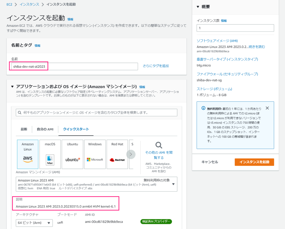 Amazon Linux 2023でNAT Instanceを手作りしてみた | DevelopersIO