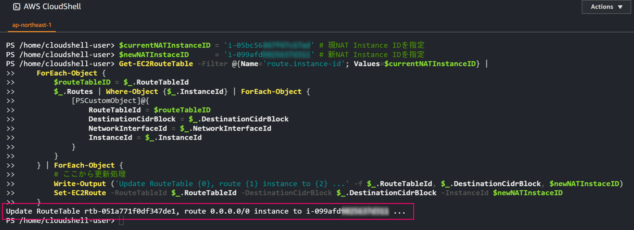 NAT Instanceの移行作業をやってみた | DevelopersIO