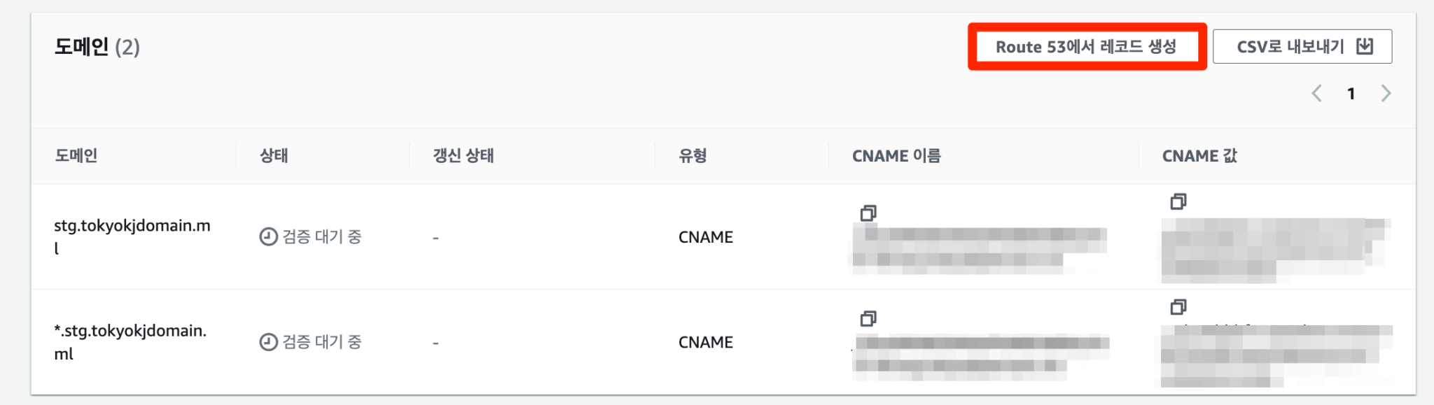 Route53에서 취득한 서브 도메인으로 EC2에 https로 접속해 보기 | DevelopersIO