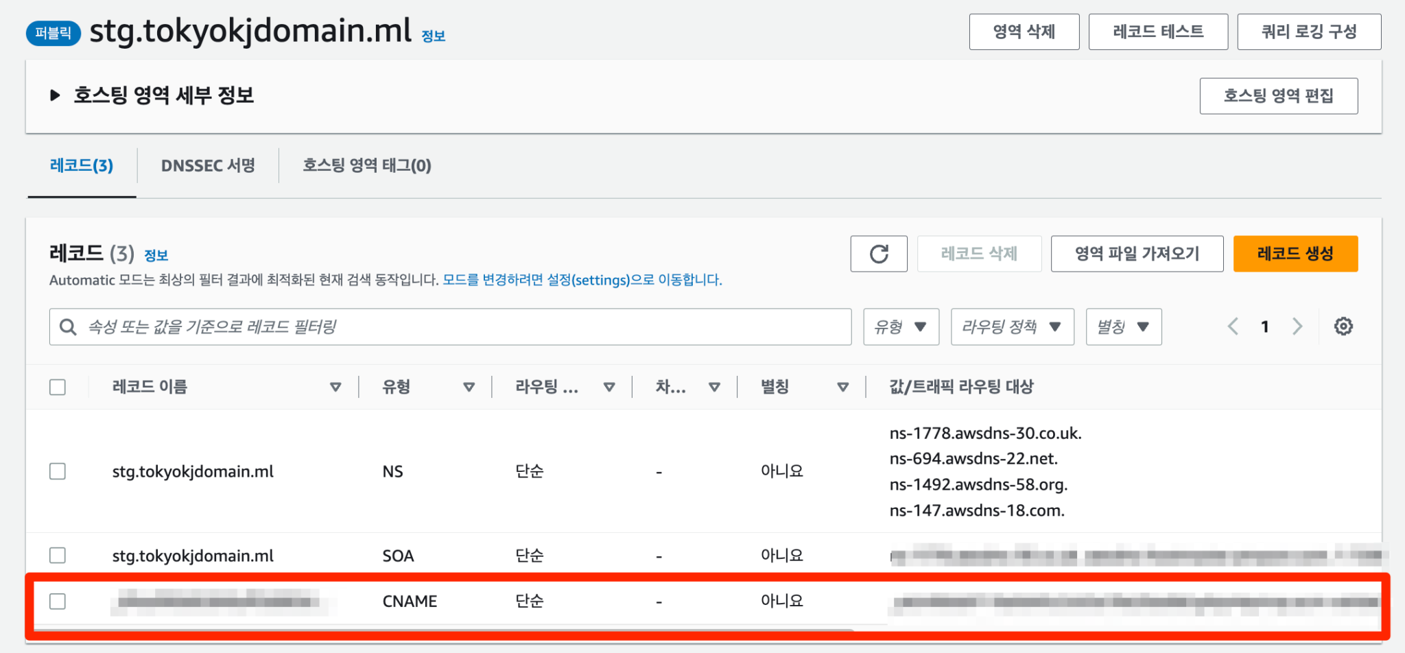 Route53에서 취득한 서브 도메인으로 EC2에 https로 접속해 보기 | DevelopersIO