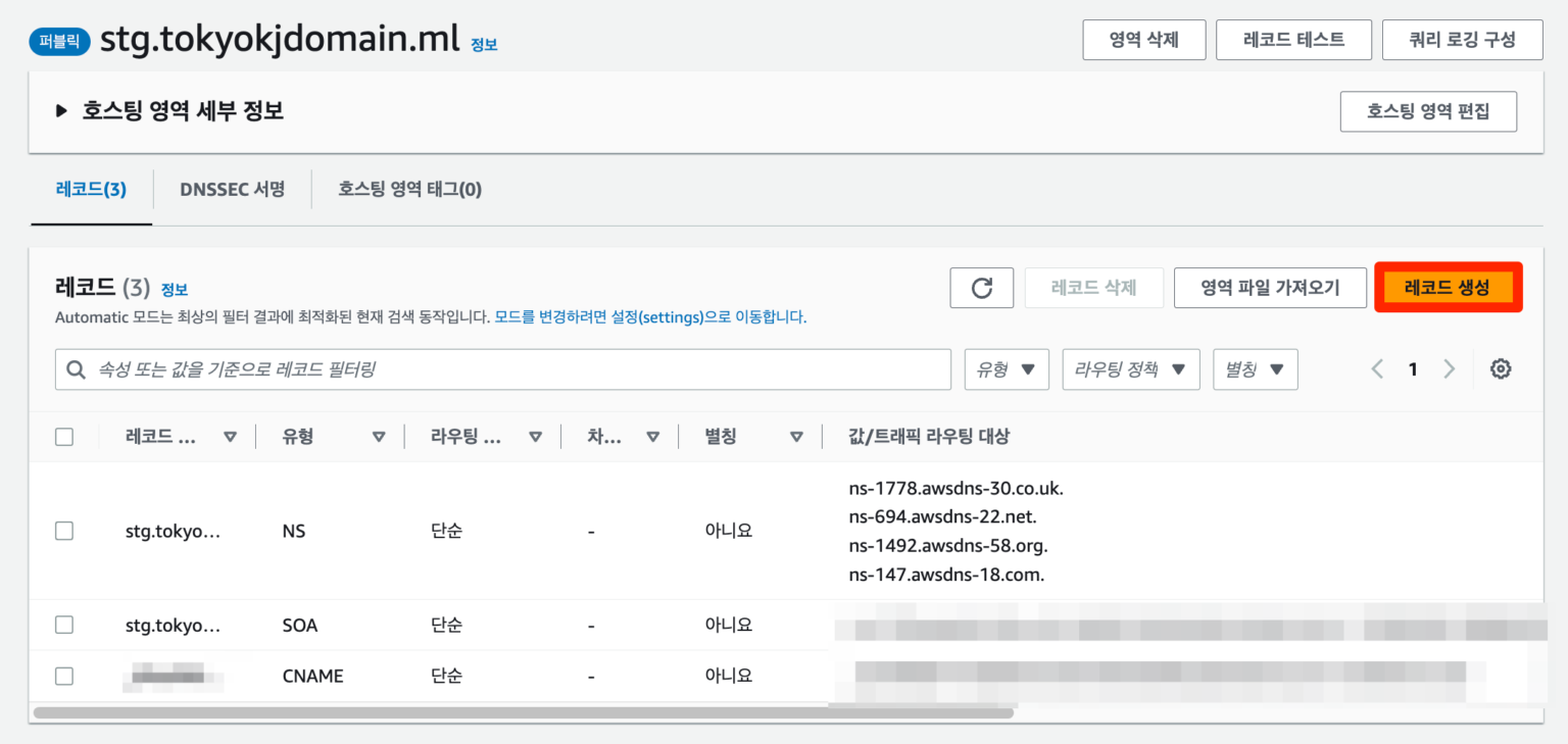 Route53에서 취득한 서브 도메인으로 EC2에 https로 접속해 보기 | DevelopersIO